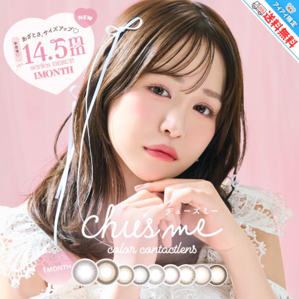 【枚数】2枚入り×1箱【使用期限】開封後1ヶ月【含水率】38.0%【DIA】14.2mm：メロウキャメル / ミューテッドグレージュ / ベイビーブラウン / ハニーベージュ / ピーチブラウン / モイストブラウン / シフォンブラウン1...