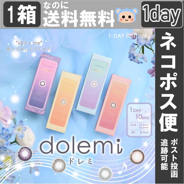 【枚数】1箱10枚入り【使用期限】1日使い捨て【含水率】55％【DIA】14.5mm【着色直径】13.8mm【ベースカーブ】8.7mm【UVカット】あり【度数】±0.00,-0.75-1.00〜-6.00(0.25step)-6.50〜-8...