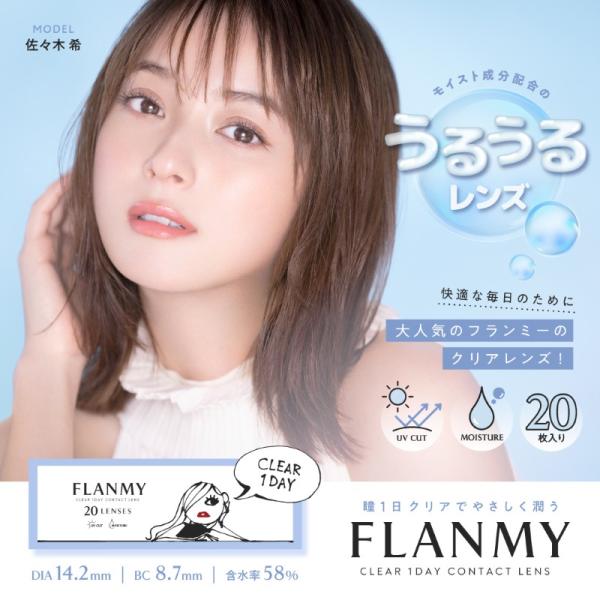 【枚数】1箱20枚入り【使用期限】1日使い捨て【含水率】58.0％【DIA】14.2mm【ベースカーブ】8.7mm【UVカット】あり【度数】-0.75〜-5.00(0.25step)-5.50〜-8.00(0.50step)【製造販売元】P...