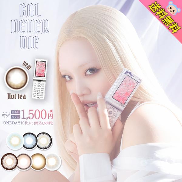 【枚数】1箱10枚入り【使用期限】1日使い捨て【含水率】38.0%【DIA】14.2mm / 14.5mm【着色直径】13.2mm / 13.7mm / 13.8mm【ベースカーブ】8.6mm【UVカット】あり【度数】±0.00,-0.50...