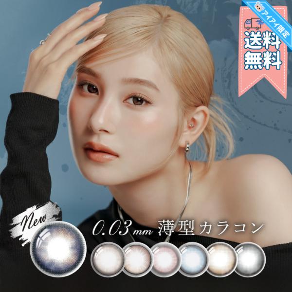 【枚数】10枚入り×1箱【使用期限】1日使い捨て【含水率】38％【DIA】【14.0mm】ゼロヘーゼル/ゼロチャコール【14.2mm】クラッシュグレー/サンセットコーヒー/ジェントルピンク/レイクブルー/ゼロインク【着色直径】【13.3mm...