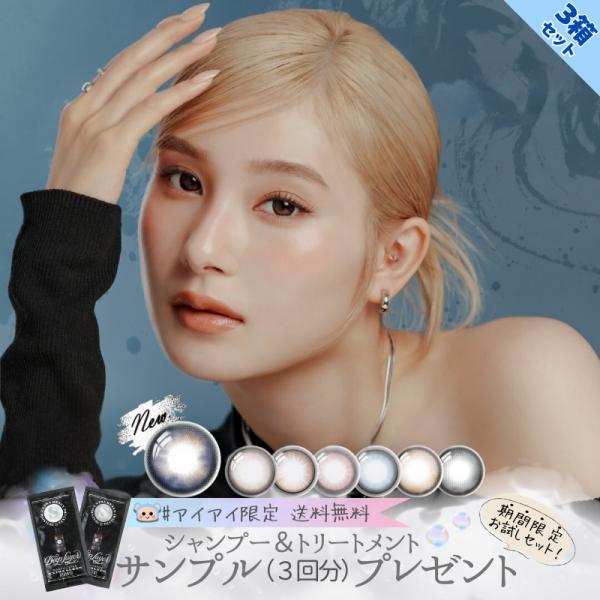 【枚数】10枚入り×3箱【使用期限】1日使い捨て【含水率】38％【DIA】【14.0mm】ゼロヘーゼル/ゼロチャコール【14.2mm】クラッシュグレー/サンセットコーヒー/ジェントルピンク/レイクブルー/ゼロインク【着色直径】【13.3mm...