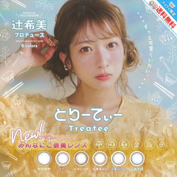 【枚数】10枚入り×1箱【使用期限】1日使い捨て【含水率】38％【DIA】【14.5mm】：ごまぷりん、しめさば、たぴおか、なまちょこ、にくじゃが、ばさし【着色直径】【13.9mm】：ごまぷりん、しめさば、たぴおか、なまちょこ、にくじゃが、...