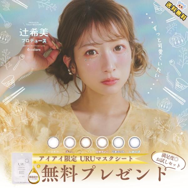 【枚数】10枚入り×1箱【使用期限】1日使い捨て【含水率】38％【DIA】【14.5mm】：ごまぷりん、しめさば、たぴおか、なまちょこ、にくじゃが、ばさし【着色直径】【13.9mm】：ごまぷりん、しめさば、たぴおか、なまちょこ、にくじゃが、...