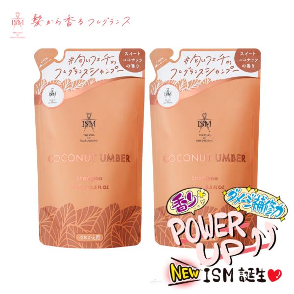 人気ヘアサロンISMとの共同開発を実現！元祖フレグランスヘアケアがリニューアルリニューアルポイント・香料の配合率を上げ、香り立ち、香りの残りがパワーアップ・ダメージ補修成分を強化し、よりなめらかで指通りの良い髪に！・サロントリートメントでも...