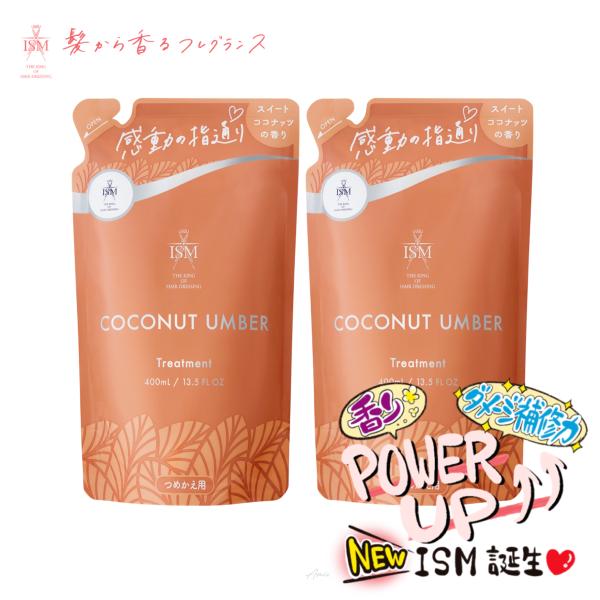 人気ヘアサロンISMとの共同開発を実現！元祖フレグランスヘアケアがリニューアルリニューアルポイント・香料の配合率を上げ、香り立ち、香りの残りがパワーアップ・ダメージ補修成分を強化し、よりなめらかで指通りの良い髪に！・サロントリートメントでも...