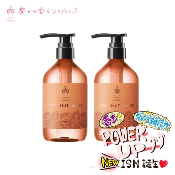 人気ヘアサロンISMとの共同開発を実現！元祖フレグランスヘアケアがリニューアルリニューアルポイント・香料の配合率を上げ、香り立ち、香りの残りがパワーアップ・ダメージ補修成分を強化し、よりなめらかで指通りの良い髪に！・サロントリートメントでも...