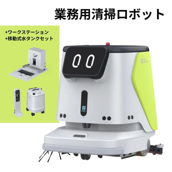PUDU 業務用清掃ロボット CC1 フルセット【配送・設置・説明込】【1台4役の多機能清掃】掃き/磨き/吸引/乾拭きを1台で完結。床材を自動認識し最大17,000Paの強力吸引と1,000平米/hの効率で清掃。ハードフロアからカーペットま...