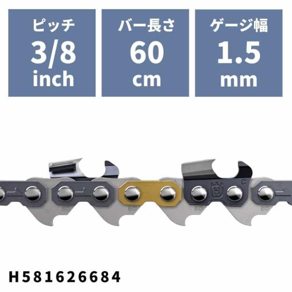 ・プレ・ストレッチされているので、張り調整の手間が低減され、また切れ味は持続します。・ハスクバーナチェンソーの能力が最大限に引き出されます。