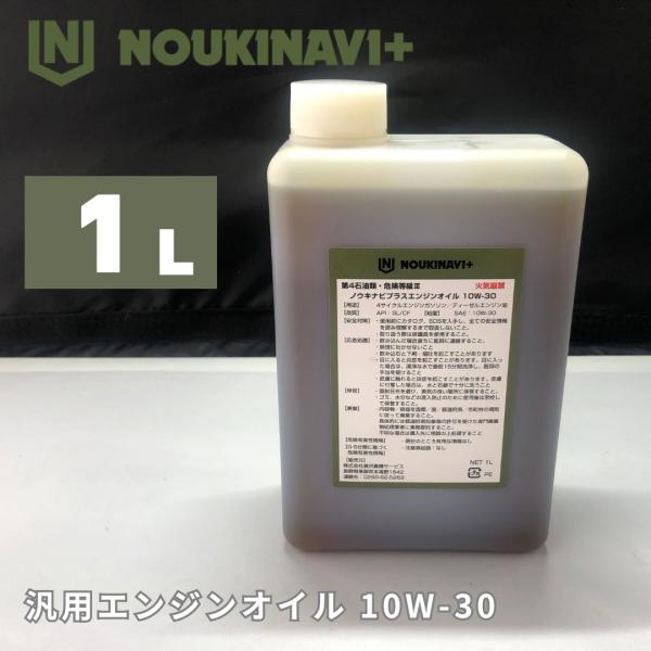 【商品説明】品質：ディーゼル・ガソリン兼用4サイクルエンジンオイル規格：SAE SL/CF 10W-30ガソリンエンジン油(SL)およびディーゼルエンジン油(CF)として、双方の性能を備えた兼用エンジンオイルです。【ノウキナビプラス4サイク...