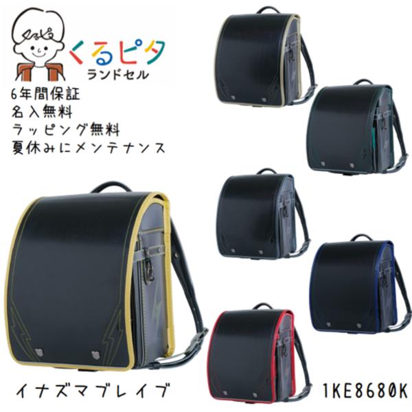 商品名イナズマブレイブ 型番1kE8680k主素材：クラリーノRエフ背裏素材：クラリーノR肩ベルト：楽ピタR背カン：くるピタ背カン〓錠前：くるピタR（ホイール）補強：しっかりくんR重量：1,210g前後サイズ：（内寸）高さ約31.0cm、幅...