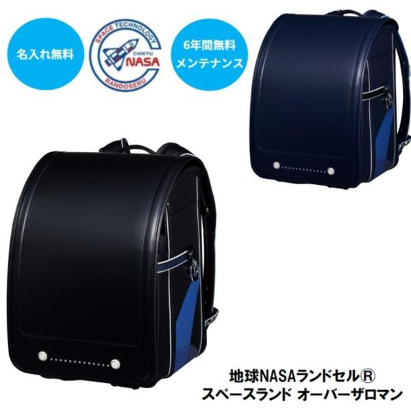 商品情報ブランド 地球NASAランドセル〓サイズ A4フラットファイル対応 / キューブ型マチ幅 大マチ幅：幅広13.5cm素材 本体素材：クラリーノタフロックNEO重さ 約1,180g機能性 背カン ふわりぃ背カン反射材 カブセ鋲、カブセ...