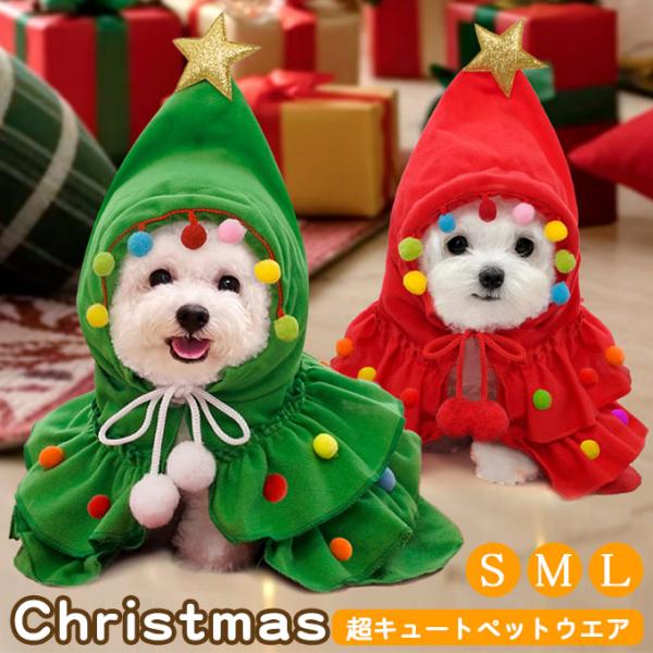 爆買 おすすめポイント超キュートペットウエアこの秋冬、愛犬や愛猫にぴったりのドッグウェアで、寒い季節も暖かく過ごしましょう。可愛いデザインが特徴で、インスタ映えすること間違いなし。■散歩や旅行、写真撮影、クリスマスのイベントにも最適。※モニ...