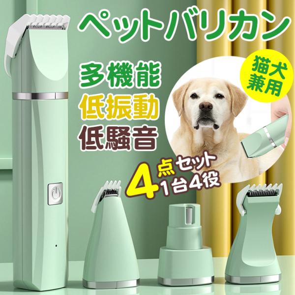 爆買 おすすめポイント1台4役猫犬兼用多機能ペットバリカン1.局部シェービングヘッドペットの足の毛、耳の周りをトリミングすることに適しています2.爪やすりヘッドネイルケア(爪切り&amp;磨き)3.フットヘアカッターヘッドお尻、目周り、狭い...