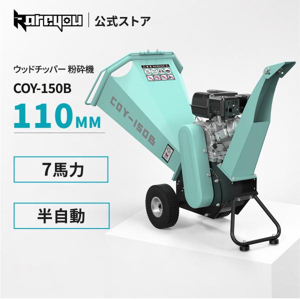 【発売日：2026年05月10日】■商品説明【高粉砕能力】最大110mmまで対応。太い枝や木材も粉砕可能。【高出力7HP】パワフルなエンジン搭載で安定した粉砕性能を実現。【高効率粉砕】最大900kg/hの処理能力で作業効率を大幅に向上。【ベ...