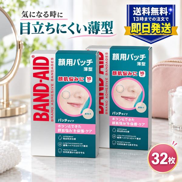 BAND-AID（バンドエイド）顔用パッチ16枚入の2個セット、合計32枚です。気になる顔の肌悩み部分を外部刺激から守りながら保護・ケアできるスポットケアパッチです。半透明の極薄ハイドロコロイド素材を採用。目立ちにくく肌に密着しやすい薄型タ...