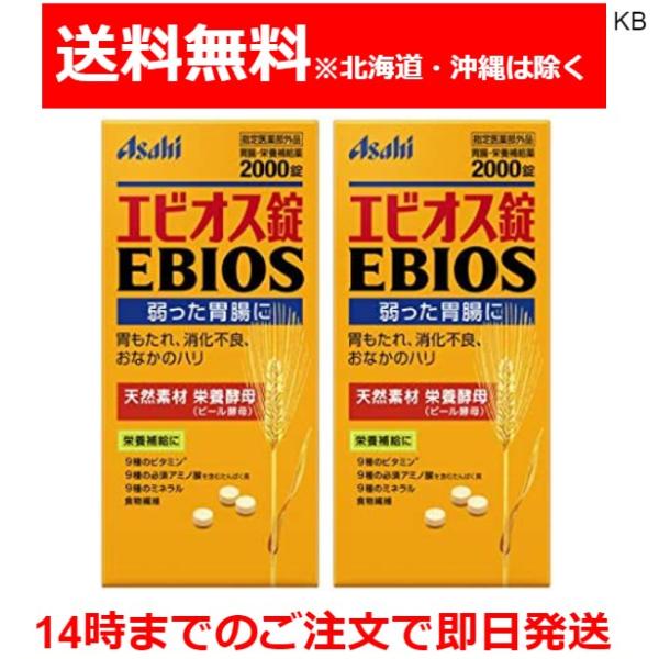 【商品説明】エビオス錠とは、天然素材由来の乾燥酵母(ビール酵母)から生まれた指定医薬部外品です。【効能・効果】●胃もたれ、消化不良、胃部・腹部膨満感●食べすぎ、飲みすぎ、胸やけ、胸つかえ、はきけ(むかつき、二日酔・悪酔のむかつき、悪心)、嘔...