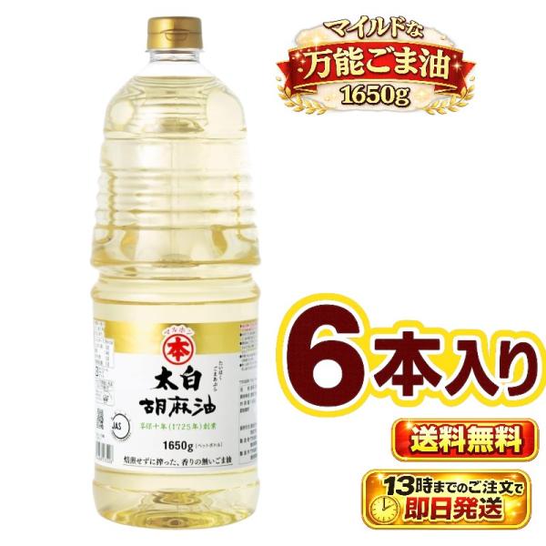 ・内容量：1本あたり1650g・選択肢：1本 2本 3本 6本 12本・JANコード：4904688533026・メーカー：竹本油脂・ブランド：マルホン・名称：食用ごま油・原材料：食用ごま油（国内製造）・特長：ごまを焙煎せず、生のまま圧搾し...