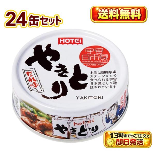 ・内容量：1缶あたり75g（固形量55g）・選択肢：6缶 / 16缶 / 24缶 / 32缶 / 48缶 / 72缶・名称：やきとり（たれ味）・JANコード：4902511011499・原材料：鶏肉（国産）、砂糖、醤油（大豆・小麦を含む）、...