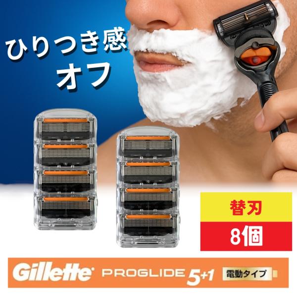 ・内容：替刃8枚入り（本体は付属しません）・対応機種：ジレット プログライド パワー、フレックスボール、フュージョンシリーズ共通・刃の構造：5枚刃＋ピンポイントトリマー付き・特徴：肌への負担を軽減する潤滑スムーサー搭載・対象：男性用、フェイ...