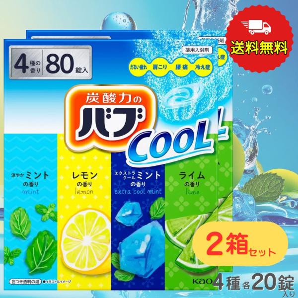 ・内容量：80錠×2箱（合計160錠）・種類：ミントの香り、グレープフルーツの香り、ハーブの香り、オーシャンの香り・分類：医薬部外品（薬用入浴剤）・効能：疲労回復、肩こり、腰痛、冷え症、しもやけ、にきびなど・使用方法：浴槽のお湯（約200L...