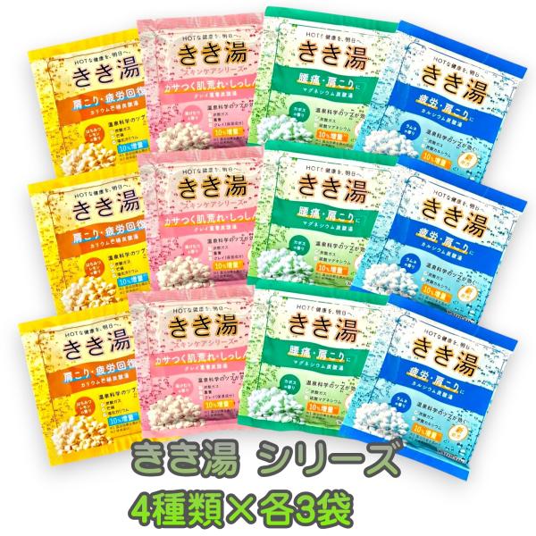 ・ブランド：バスクリン（BATHCLIN）・内容量：12包（4種×各3包）・分類：医薬部外品／炭酸ガス入浴剤・特徴：炭酸ガスと温泉ミネラル成分を配合した薬用入浴剤。湯中に溶け込んだ炭酸ガスが温浴効果を高め、血行促進・疲労回復・肩こり・腰痛を...