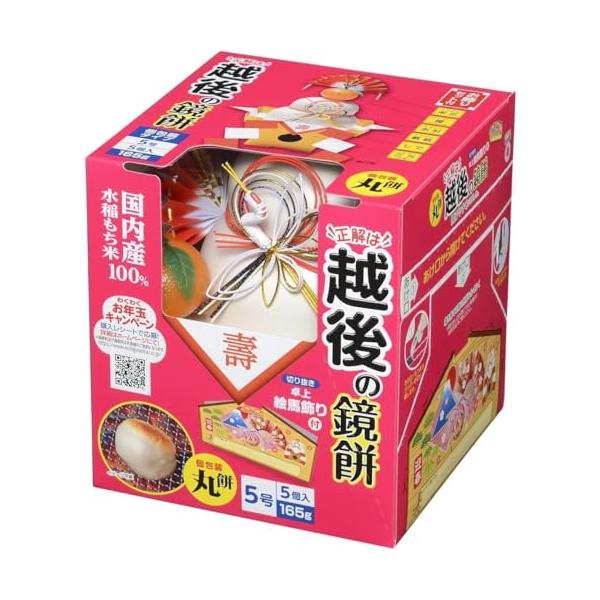 「越後製菓 越後の鏡餅 丸餅個包装入 5号 165g」は、国内産水稲もち米100％を使用した個包装の丸餅が5個入った鏡餅セットです。お餅はふっくらカットが施され、よりふっくらと焼き上がります。組み立てが簡単なお飾りセット（末広・橙・水引・敷...