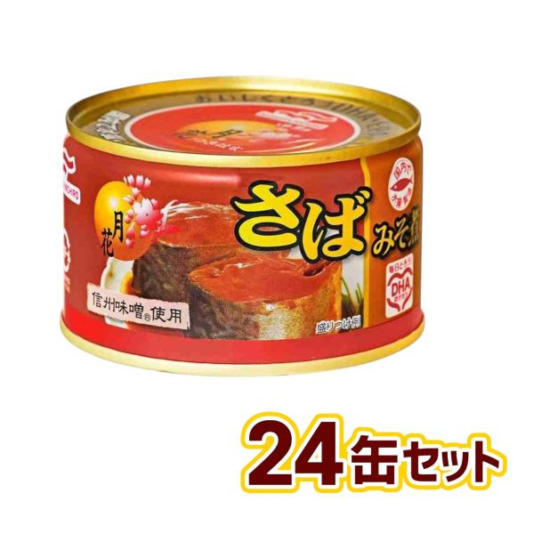 ・商品名：マルハニチロ 月花 さばみそ煮・内容量：200g×24缶・JANコード：4901901145097・原料原産地：さば（日本）・アレルギー物質：さば、大豆・特長：脂ののった肉厚な国産さばを使用し、信州みそで骨までやわらかく煮込んだ月...