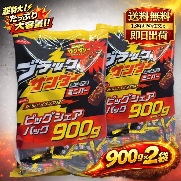 ・内容量：900g×2袋・メーカー：有楽製菓・種類別名称：準チョコレート菓子・原材料名：準チョコレート、ココアクッキー、油脂加工食品、小麦粉、砂糖、植物油脂、ショートニング、カカオマス、食塩、ホエイパウダー、脱脂粉乳、全粉乳／甘味料（ソルビ...