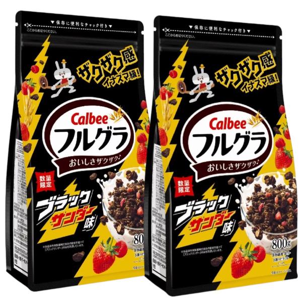 ・内容量：800g×2袋・名称：シリアル・メーカー：カルビー・JANコード：4901330749163・ブラックサンダーコラボのフルグラ・ココアクッキー、いちご、ラズベリー入り・食物繊維・鉄分・8種のビタミン配合カルビーの「フルグラ」と有楽...