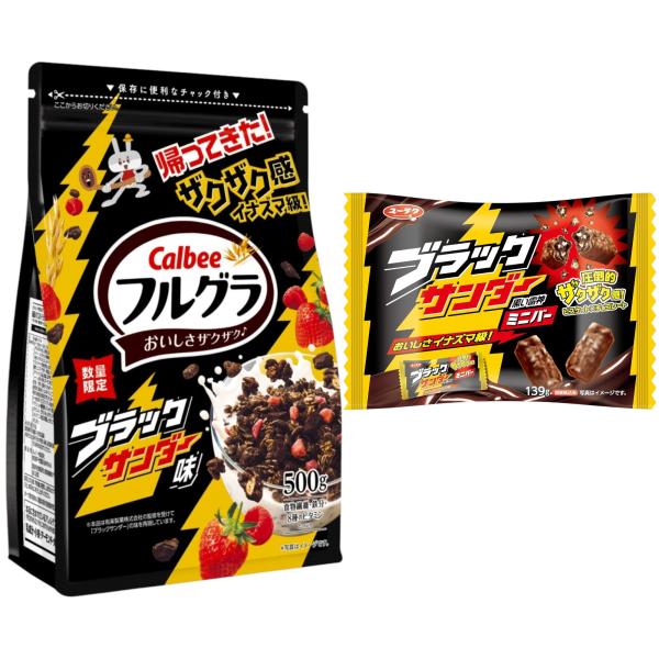 『フルグラ ブラックサンダー味』は、有楽製菓の「ブラックサンダー」とカルビーの「フルグラ」とのコラボレーション商品です。両商品のおいしさとイナズマ級のザクザク感を同時に味わい、楽しむことができます。ブラックサンダープレーンビスケットとココア...