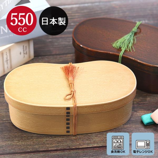 曲げわっぱ風の木目を基調とした和の風合いを感じるお弁当箱。家庭用電子レンジ・食器洗い乾燥機に対応（中フタは非対応）しており、軽くて割れにくい特徴があります。中フタ・ランチバンド・タッセルゴム付き。こちらは、職人が一つ一つ手作業で塗りを行って...