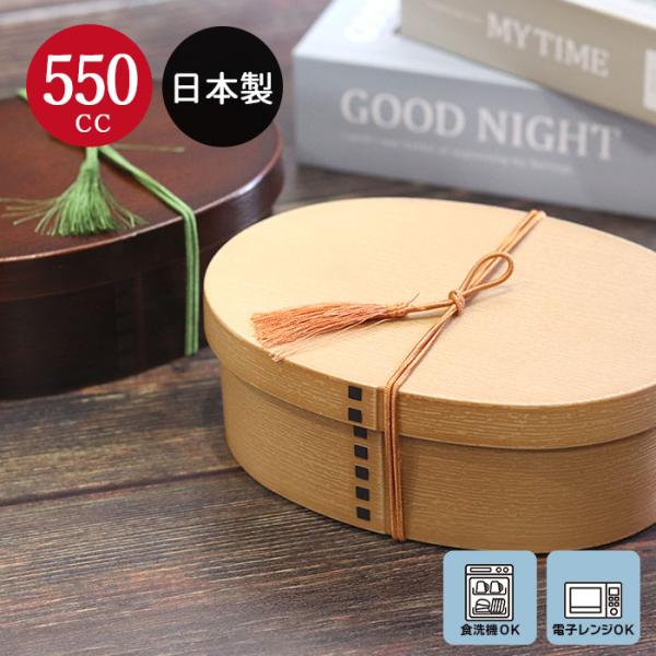 曲げわっぱ風の木目を基調とした和の風合いを感じるお弁当箱。家庭用電子レンジ・食器洗い乾燥機に対応（中フタは非対応）しており、軽くて割れにくい特徴があります。中フタ・ランチバンド・タッセルゴム付き。こちらは、職人が一つ一つ手作業で塗りを行って...