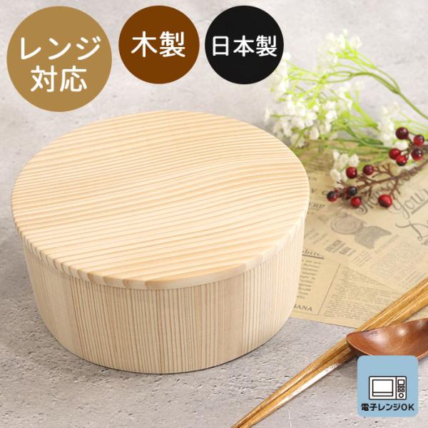 谷川木工芸さんが生んだ、電子レンジ対応のおひつ。電子レンジ対応のおひつとしてお使いいただきやすいサイズです。目安として1.5〜2合入ります。水分調整され、冷めたご飯は温め直す事で炊き立てとは違った、甘みあるご飯を堪能できます。以下の使用はし...