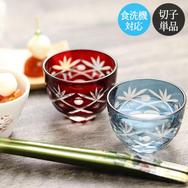 職人が手造りで、一つ一つ丁寧に仕上げています。細やかな模様が美しく、思わず見入ってしまうほど、贅沢で綺麗な輝きを映し出しています。来客時やプレゼントにもオススメです。色合いも美しく透明感があり、食卓を華やかに演出してくれます。普段の晩酌も切...