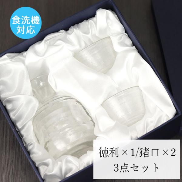 徳利×1・猪口×2の3点セットです。胴体にくぼみがあり、持ちやすいデザインの徳利。涼しげでシンプルなデザインのお猪口。食洗機対応なのでお手入れも簡単です。BOX付きでギフトにもおすすめとなっております。職人の手作りのため、多少の色やサイズ・...