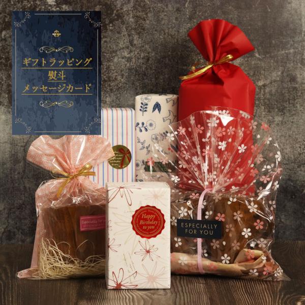 1） ラッピングをご希望の場合は、【対象の商品と一緒に】お買い物カゴへお入れください。※メッセージカードと熨斗は同梱不可。1商品につきお1つまで。ラッピングとセットになります。単品購入不可。2)　セール商品・大量ラッピング希望などは、納品が...