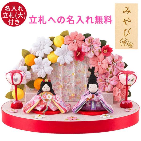 桜をたっぷりあしらった、扇飾りが可愛いお雛様。美しく輝くスワロフスキーが扇についていてとても華やかです。小さくて温かみのある風合いが特別な春の日を華やかに演出リビングや玄関などに飾ってお楽しみいただけます。木製立札にはお子様のお名前をレーザ...