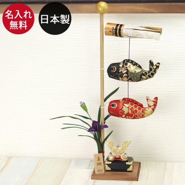 京都で織られた美しい金襴を全身に使用した豪華絢爛な鯉のぼり。立札への名入れ無料。ちりめん細工で有名な京都の龍虎堂(リュウコドウ)の手作り節句人形です。お孫様やお子様へのギフトやプレゼントにも喜ばれおります。木製立札にはお子様のお名前をレーザ...