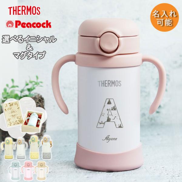 赤ちゃんでも両手でしっかり持てるストローマグ。保冷専用のストローマグは、魔法びん構造だから冷たさをキープ。サイズ(約)【ピーチ・ミント・サンドベージュ(FJT-350)】幅12.5×奥行8×高さ16.0cm 口径(約):5.3cm容量(約)...