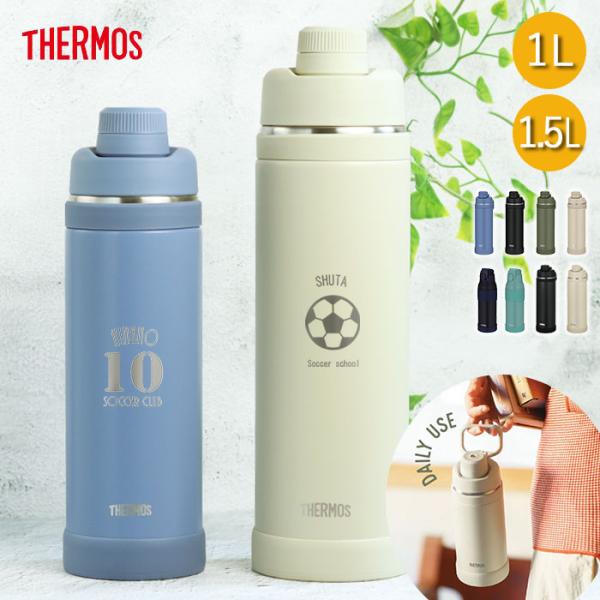 名入れでオリジナルボトル。持ち運びしやすい！キャリーループ付きのスポーツボトル 様々なシーンで持ち運びやすいキャリーループ付き！スポーツやアウトドアに。サイズ(約):9.5×10.5×32.5cm 容量:1.5L 重量:600g 口径:5....