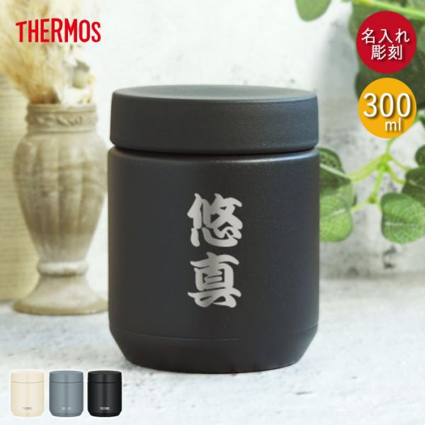 お名前入りで自分だけのオリジナルに。スープジャーのスタンダードモデルが食洗機に対応して新登場！ 熱いものから冷たいものまで、いろいろ持ち運べるスープジャー。  クリックオープン構造でフタが開けやすい！口当たりがやさしく、お手入れしやすいスー...