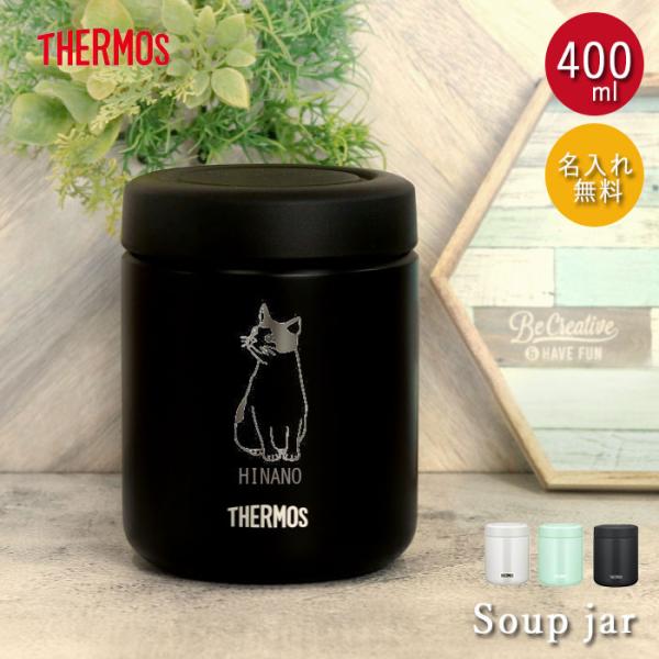 名入れ無料。ねこ好きのあなたへ。名前入りで自分だけのオリジナルに。熱いものから冷たいものまで、いろいろ持ち運べるスープジャー。満足感あるレギュラーサイズです。クリックオープン構造でさらにフタが開けやすくなりました！口当たりがやさしく、お手入...