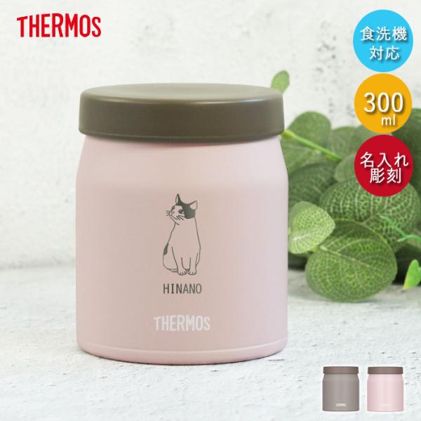 名入れでオリジナルスープジャー。全パーツ食洗機対応！ パッキン一体でお手入れしやすい！まる洗ユニットを採用したスープジャー。パッキン一体構造のまる洗ユニット 洗う部品は2つだけ！内フタが取りはずしできて洗いやすい 食洗機OK 本体もフタも丸...