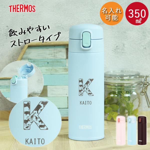 名入れ彫刻可能。様々なシーンで使えるストロータイプ！コップ飲みが苦手なお子様用に。こぼさず飲めて持ち運びも安心。保育園や幼稚園にも。日常の水分補給や、スポーツ、仕事にも。いつでもどこでも飲みやすいストロータイプのボトルです！サイズ(約):幅...