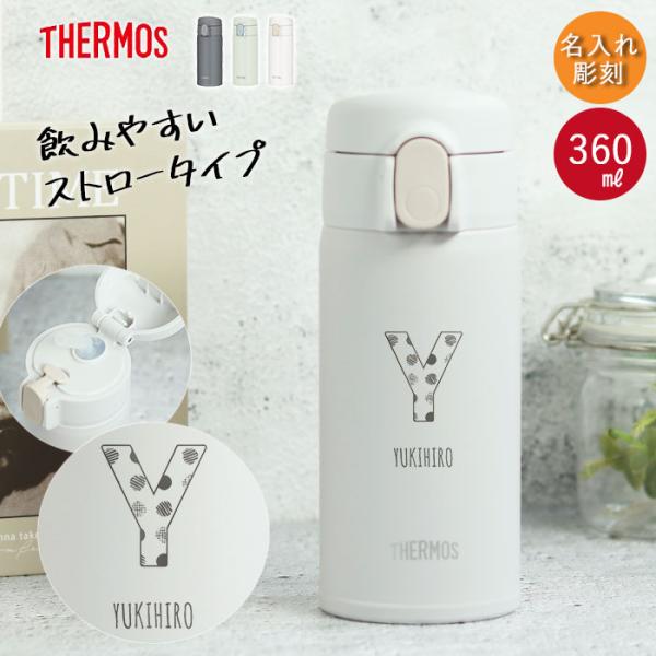 名入れ彫刻可能。様々なシーンで使えるストロータイプ！コップ飲みが苦手なお子様用に。こぼさず飲めて持ち運びも安心。保育園や幼稚園にも。日常の水分補給や、オフィスにも。いつでもどこでも飲みやすいストロータイプ。飲み口とパッキンが一体で付けはずし...