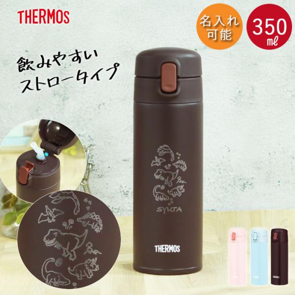 名入れ彫刻可能。様々なシーンで使えるストロータイプ！コップ飲みが苦手なお子様用に。こぼさず飲めて持ち運びも安心。保育園や幼稚園にも。日常の水分補給や、スポーツ、仕事にも。いつでもどこでも飲みやすいストロータイプのボトルです！サイズ(約):幅...