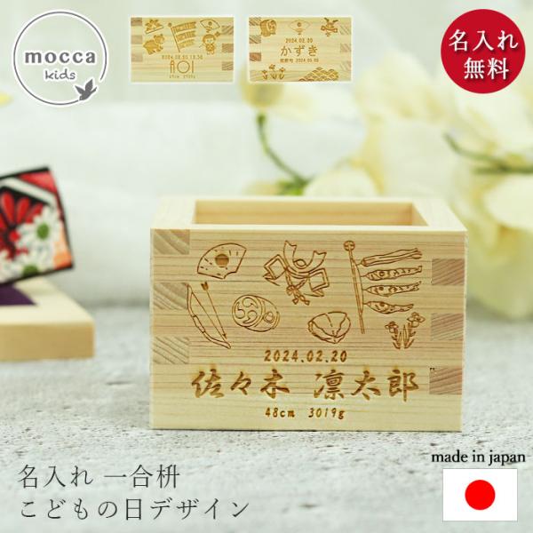 初節句の記念品として。こどもの日のお祝いに。贈り物にも。日付、名前、身長体重、またはメッセージを彫刻可能。木の優しさと清清しさ、シンプルな美しさがあふれる木の器。お菓子を入れて五月人形と共に飾ってもいいですね。使用後は洗剤でやさしくスポンジ...