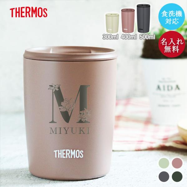 名入れ無料 温かさ長持ち！そのまま飲めるフタ付きタンブラー フタ付きタンブラーなので温かさをキープ！ほこりも防ぎます。食洗機にも対応！サイズ(約):8×8×10.5cm 容量:300ml 質量:200g材質：ステンレス鋼(本体)、アクリル樹...