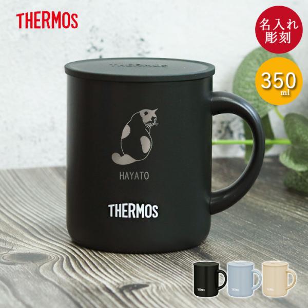 普段使いに最適！使いやすいシンプルなカップ！ハンドル付きなので持ちやすく、毎日の食卓で気軽に使えます。ステンレス製魔法びん構造なので、冷たさ・温かさ長持ち。サイズ(約):8×11×10cm 容量:350ml 質量:200g材質：本体:ステン...